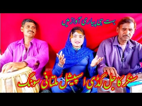 singer kajal guddi new Multani songs 👌 - YouTube