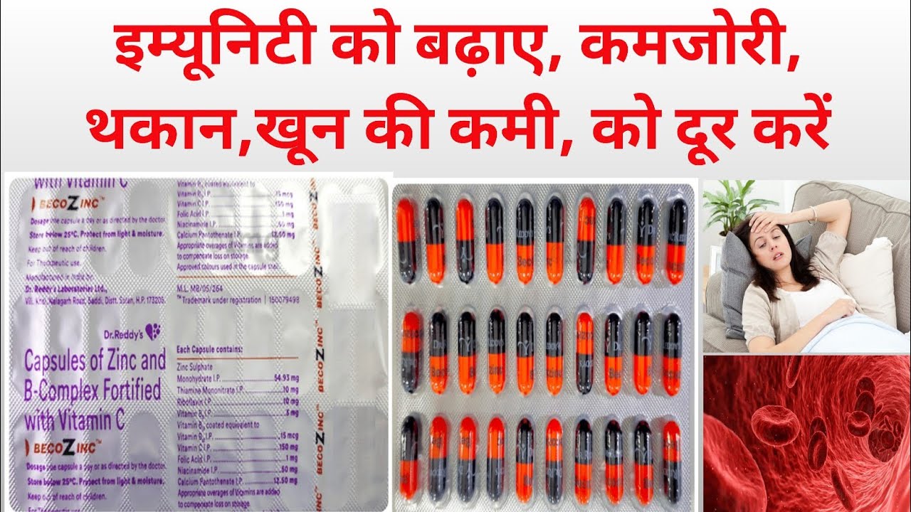 Becozinc Capsule ke Fayde|Becozinc Capsule uses in hindi|Zinc & B ...