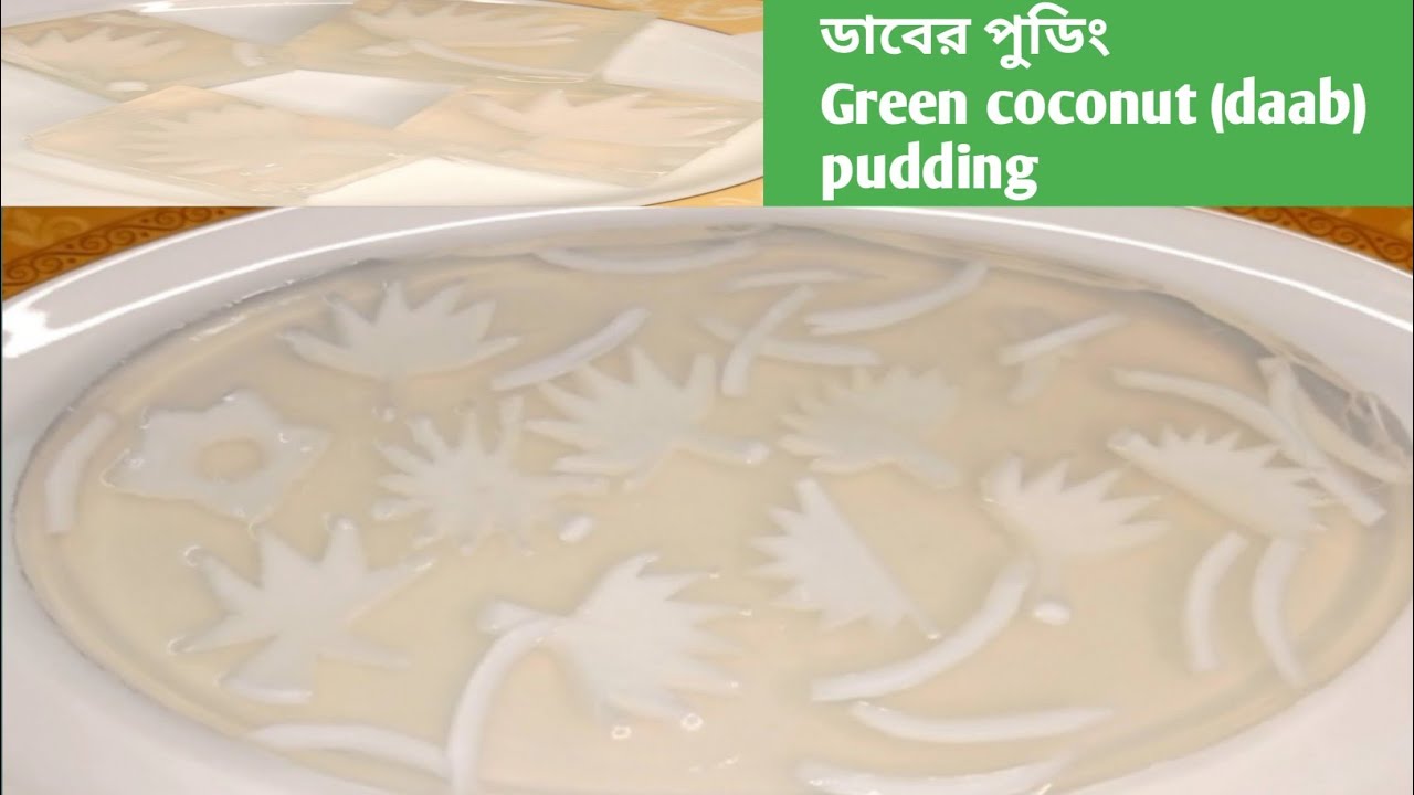 ডাবের পুডিং সহজ রেসিপি || How to make easy green coconut (daab) Pudding ...