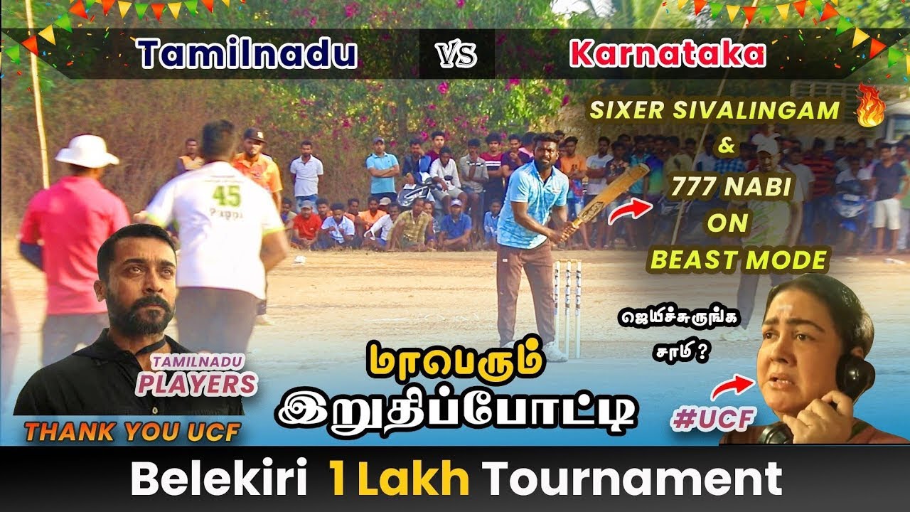 மறக்குமா நெஞ்சம் ️ Most Memorable and Evergreen Tournament For Ulloor ...