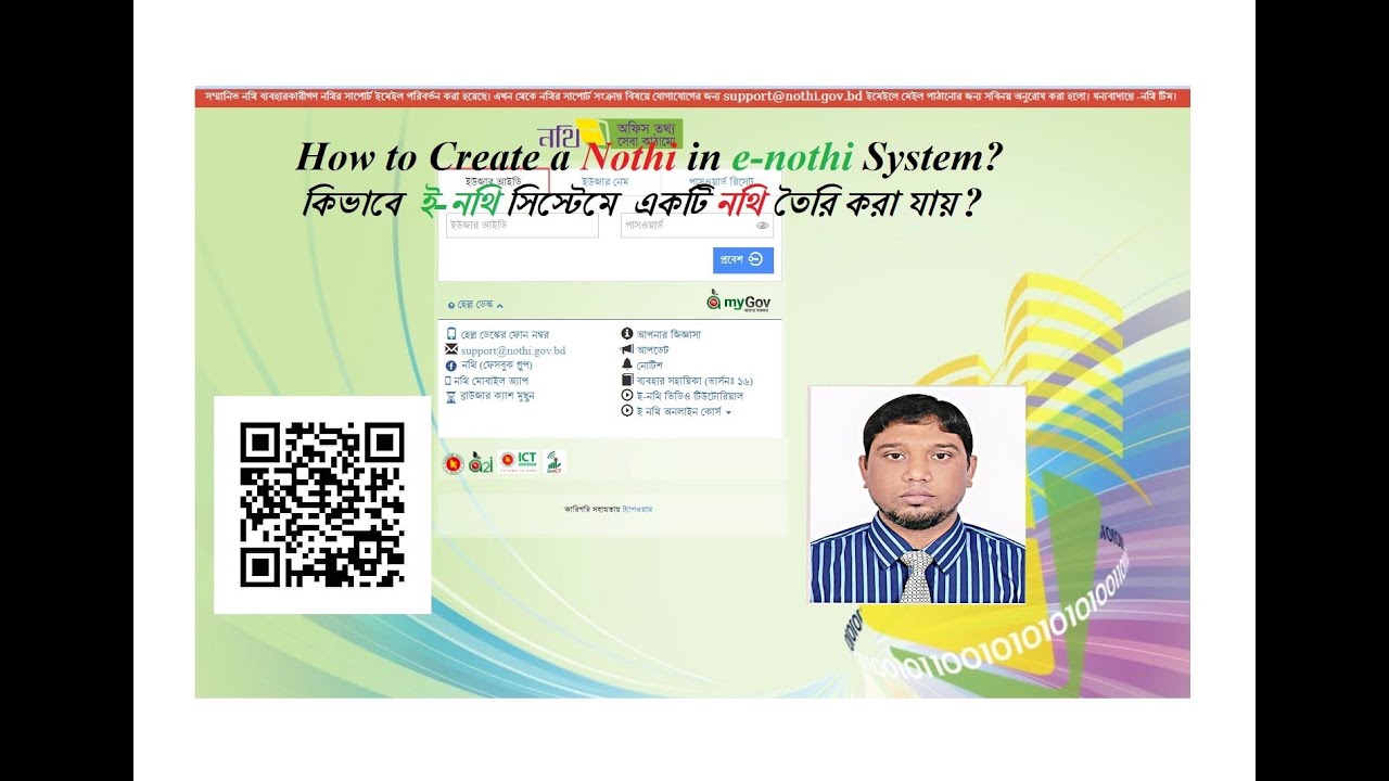 কিভাবে “ই-নথি” সিস্টেমে একটি নথি তৈরি করা যায় ? / How to Create a ...