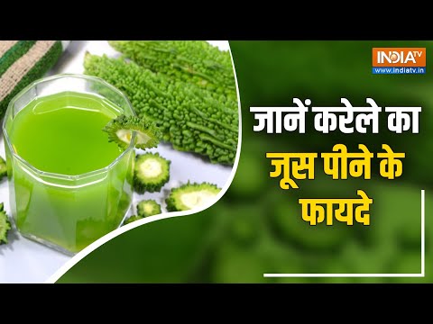 Benefits Of Bitter guard: जानें करेले का जूस पीने के फायदे, कैसे शरीर ...