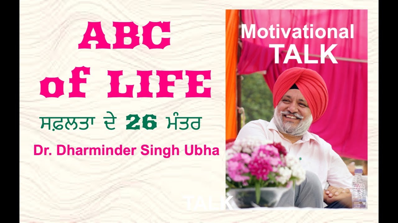 ABC of Life || Motivational Talk || How to live happy in Punjabi by Dr. Dharminder Singh Ubha ...