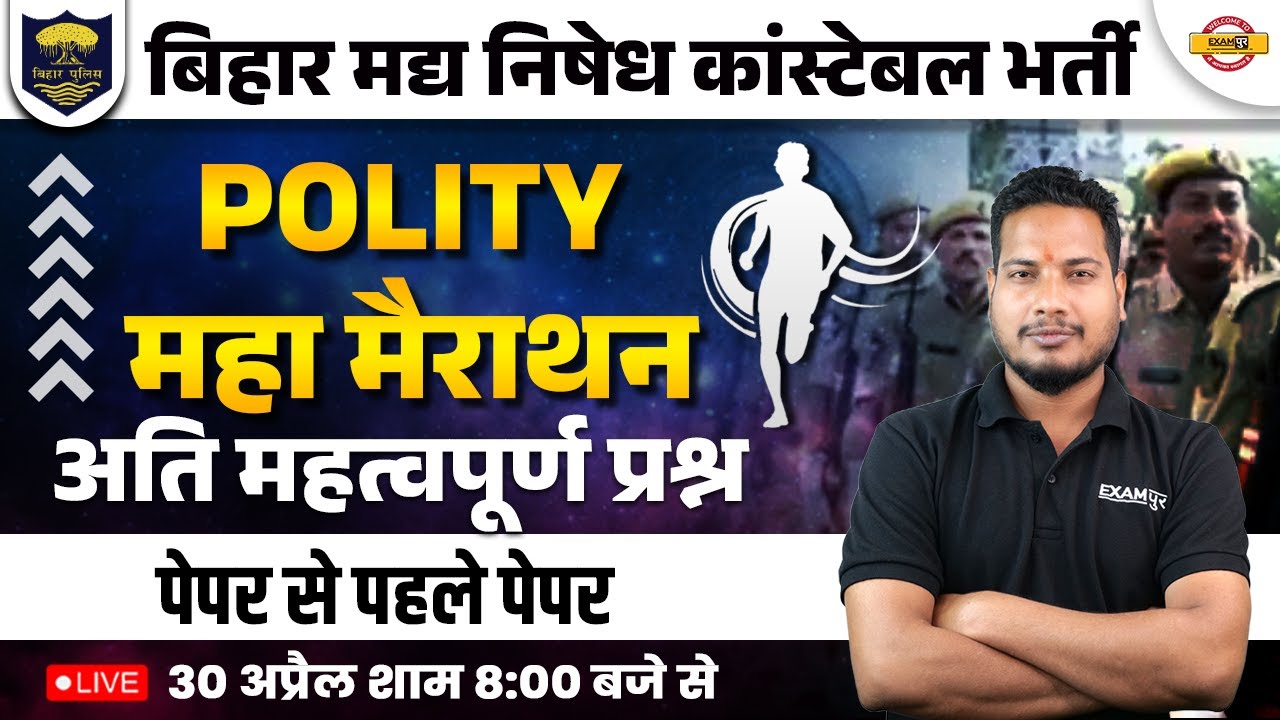 BIHAR PROHIBITION CONSTABLE | POLITY MARATHON CLASS | POLITY EXPECTED QUESTIONS |POLITY BY VIVEK ...