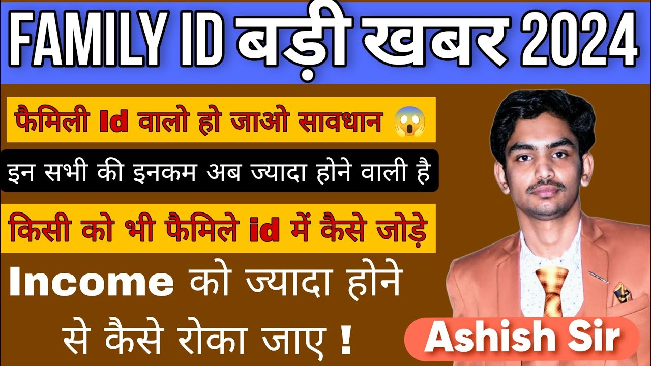 Family Id News Today, Family Id Income Kaise kam kre, Family Id scheme ...