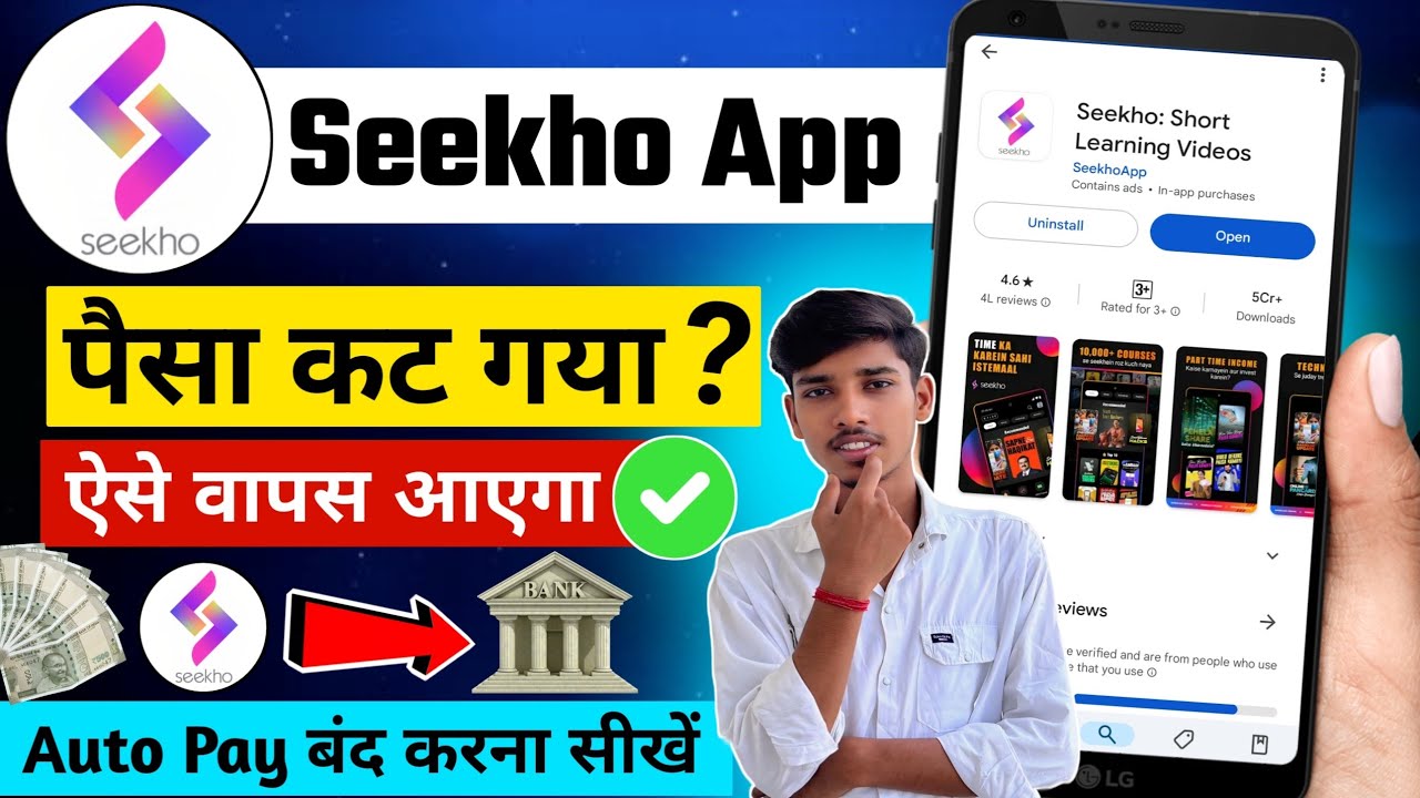 Seekha app ka subscription band kaise kare | Seekho app se paise kat ...