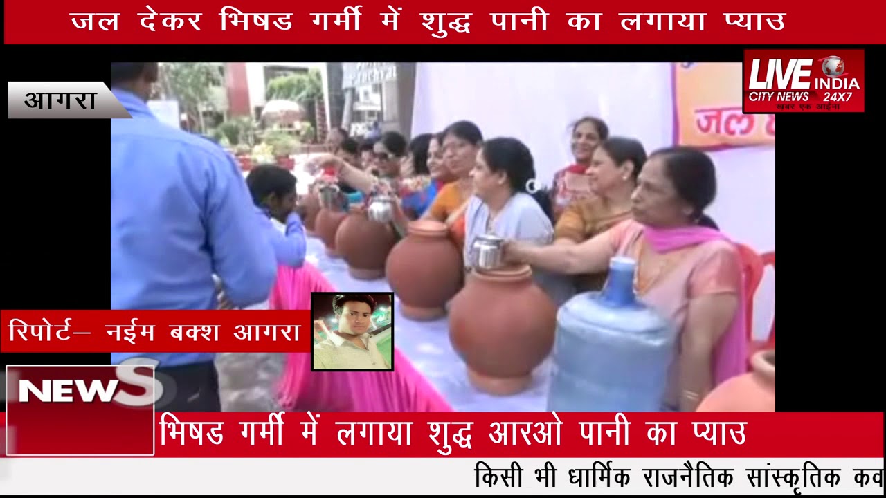 BHISHAN GARMI ME LAGAYA SHUDH PANI KA PYAU - YouTube