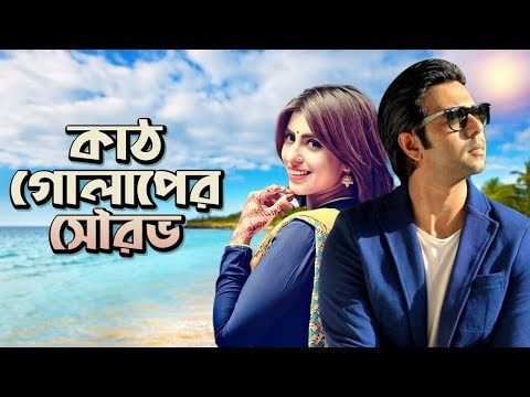 Kath Golaper Sourav | Apurbo, Shokh, Joney | Bangla New Natok 2019 | Telefilm | Maasranga TV