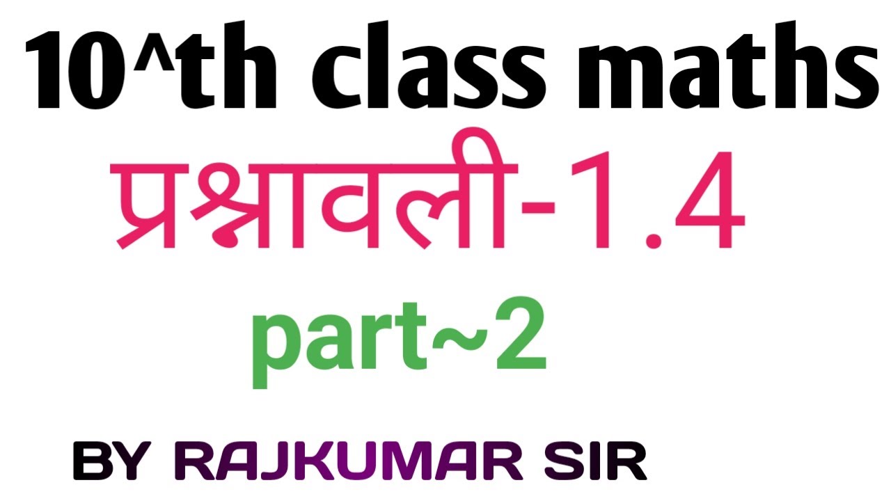 10th-class-math-exercise-1-4-youtube