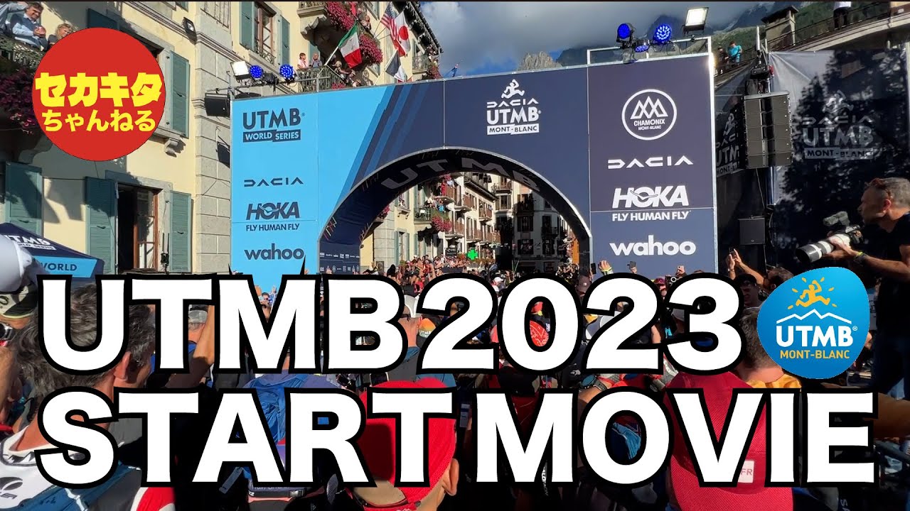 UTMB 2023 START MOVIE UTMB 2023 シャモニー Chamonix からのスタート映像 - YouTube