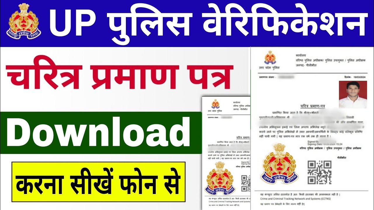 Police Verification Kaise Download Kare | UP Police Charector ...