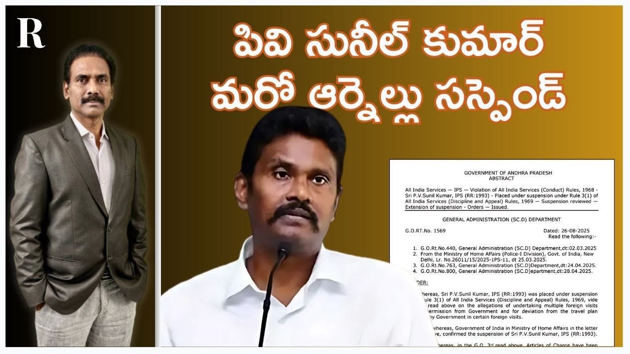 IPS Officer PV Sunil Kumar’s Suspension Extended by Six Months - YouTube