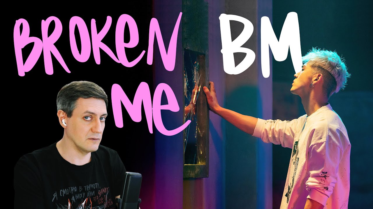 Честная реакция на BM (Kard) — Broken Me - YouTube
