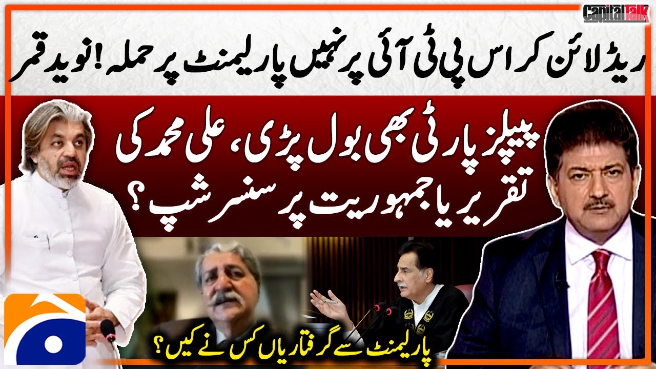Ali Muhammad Khan Speech in NA - Naveed Qamar - Hamid Mir - Capital ...