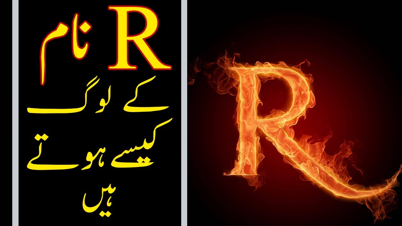 R Naam Wale Log Kaise Hote Hain | Jis K Naam Ka Pehla Harf R Ho - YouTube