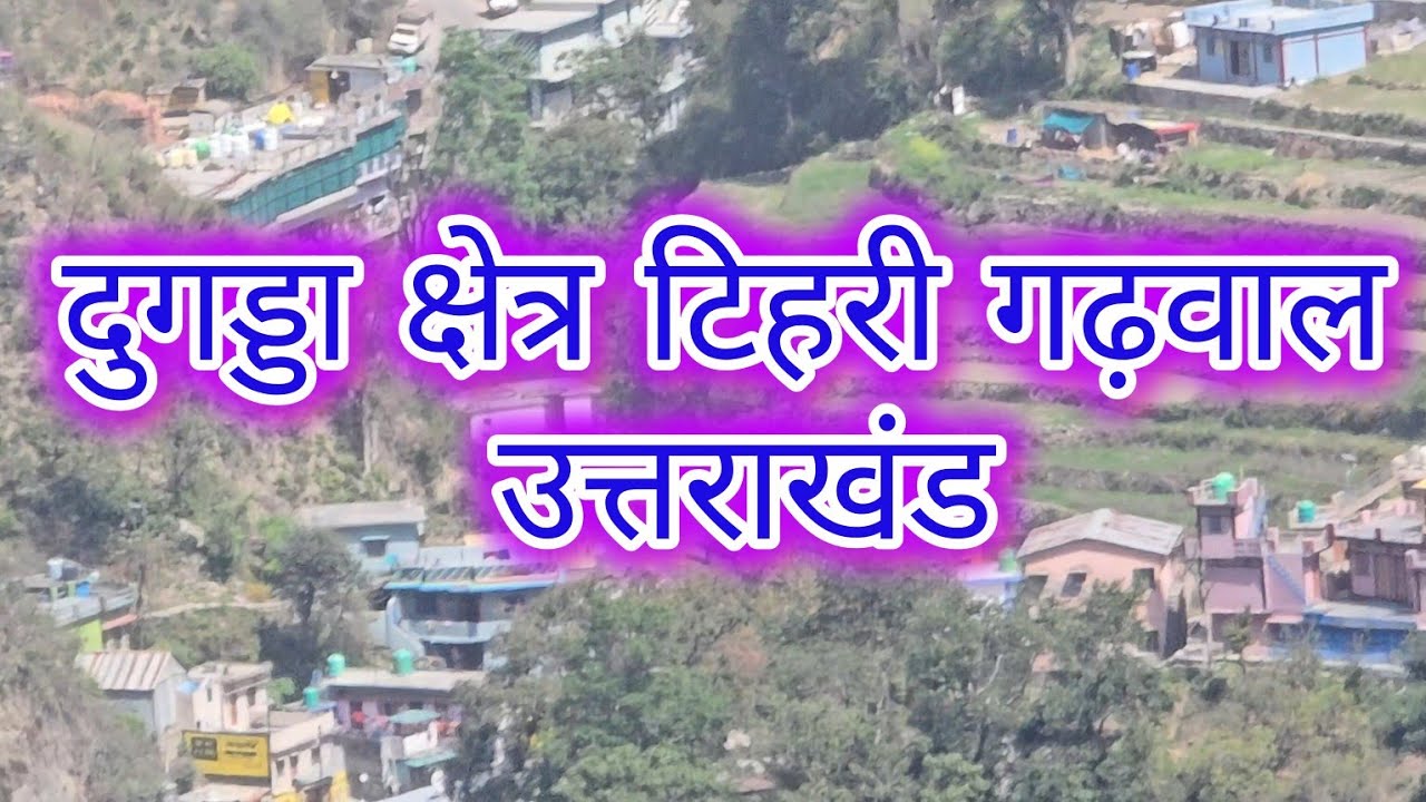 Beauty of Uttarakhand | Dugadda Area Tehri Uttarakhand | दुगड्डा टिहरी ...