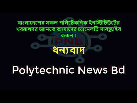 About ~ Polytechnic News Bd