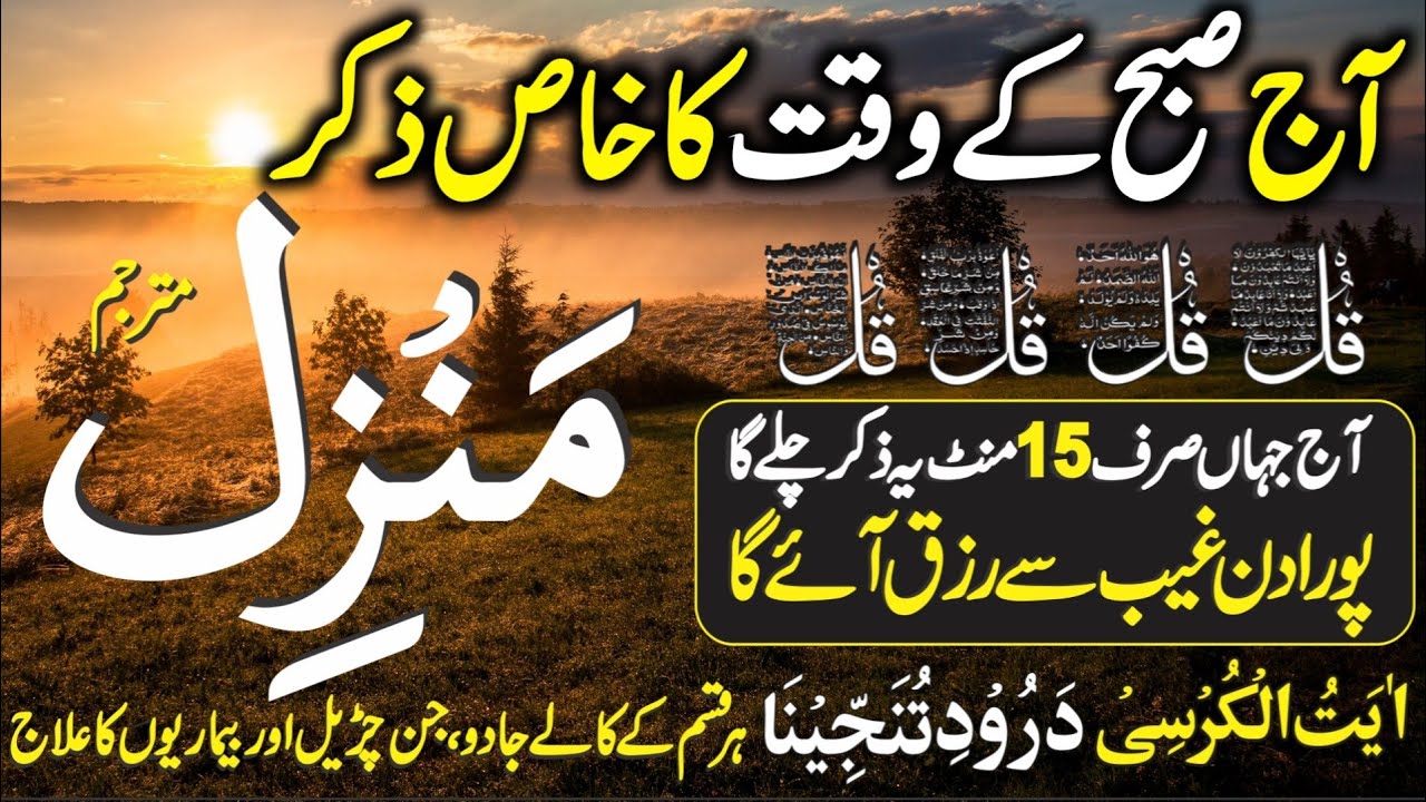 Manzil Dua Tilawat e Quran | Ep 378 | منزل دعا | Dua e Shifa | Ayat ul ...