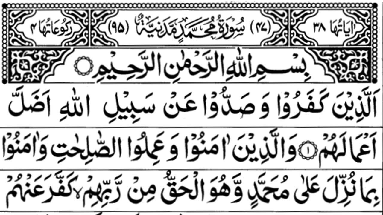 Surah Muhammad (محمد) Beautiful Quran Recitation - YouTube