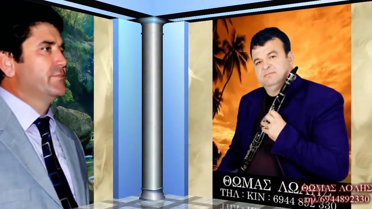 ΘΩΜΑΣ ΛΟΛΗΣ ΚΟΣΤΑΣ ΚΑΛOΓEROΣ ΗΠΕΙΡΩΤΙΚΑ ΚΑΛΟΚΑΙΡΙ 2014 ΖΩΝΤΑΝΗ ...