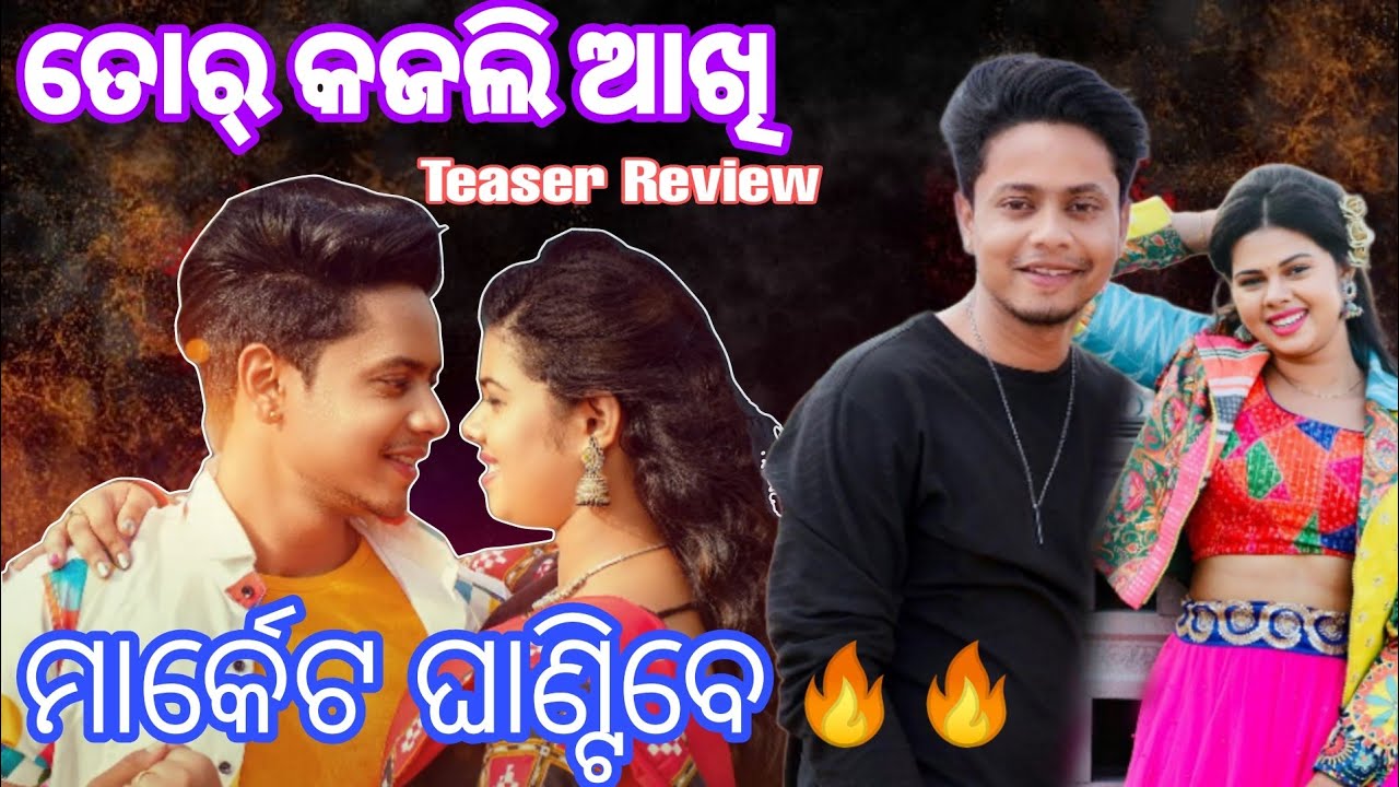 ତୋର କାଜଲି ଆଖି || Odia Music Video Teaser Review in ...