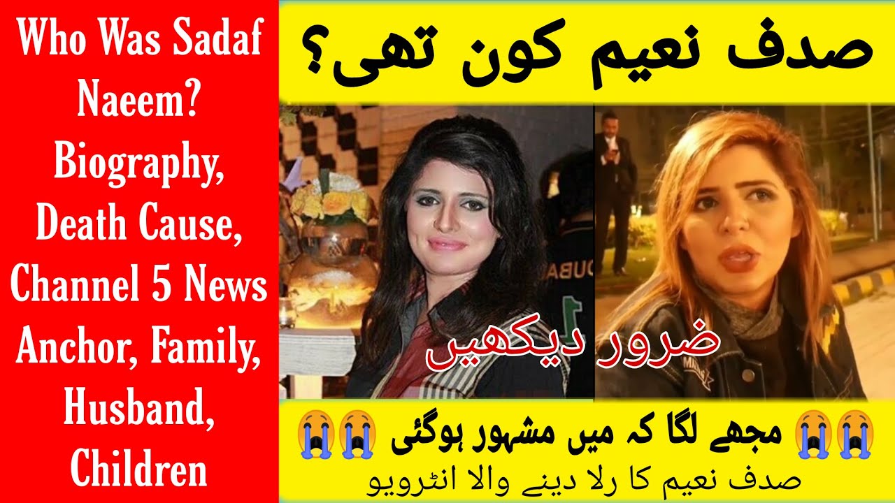 Sadaf naeem kon thi? | Biography | children | family | news anchor ...