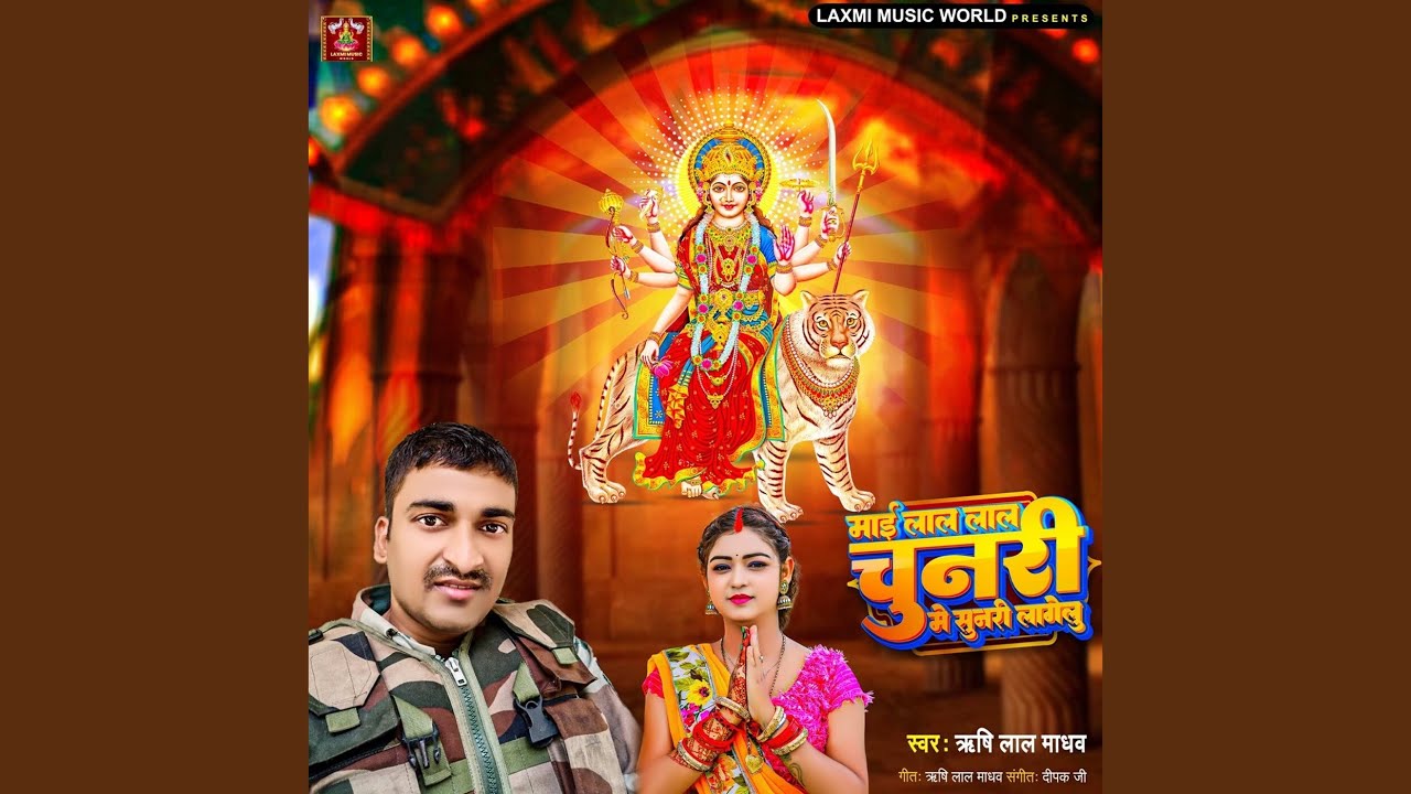 Mai Lal Lal Chunari Me Sunari Lagelu - YouTube
