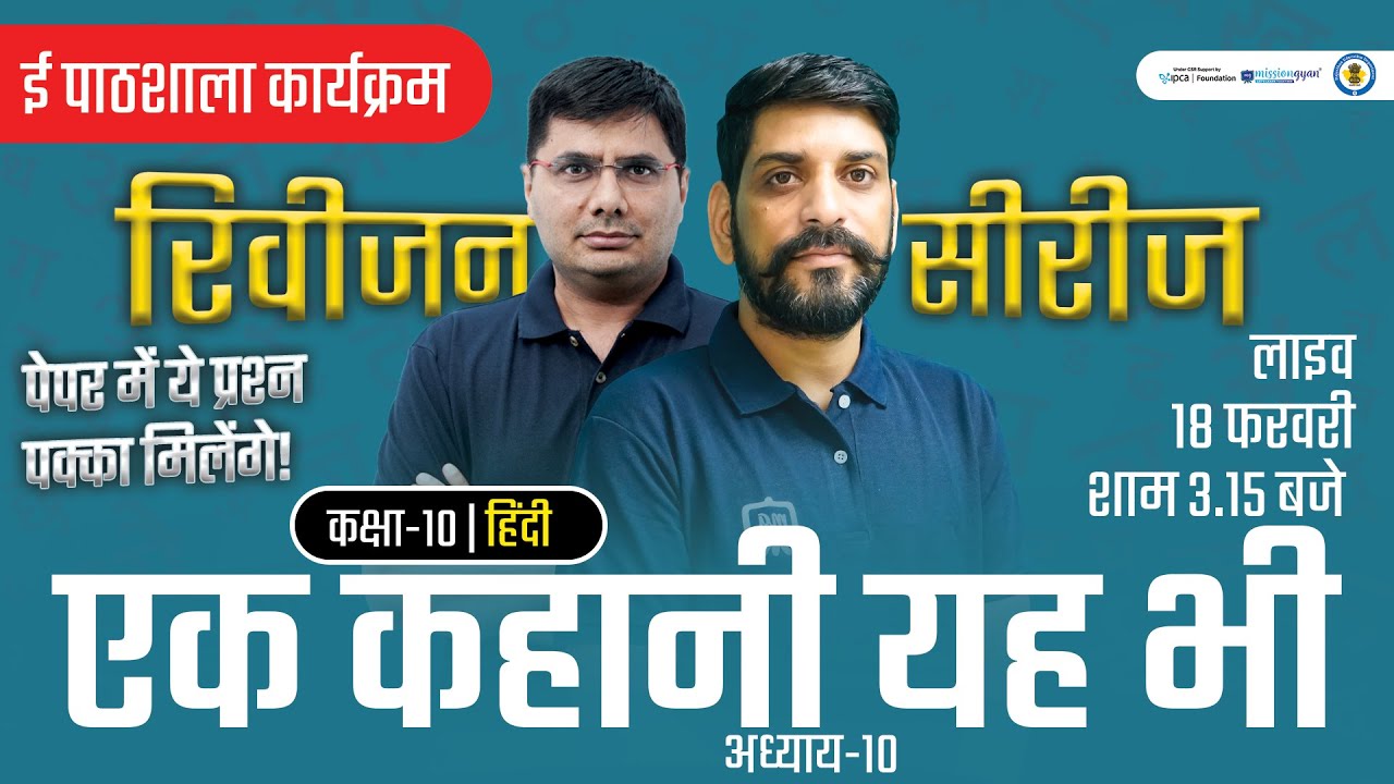 Ek Kahani Yeh Bhi Hindi Class 10 Important Questions | Class 10 Hindi ...