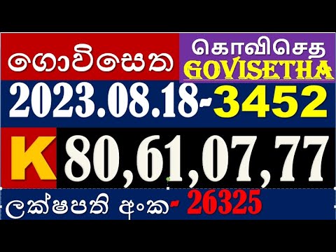Govisetha 3452 - ගොවිසෙත 3452 ] 2023.08.18 ] #கொவிசெத_3452 #govisetha # ...