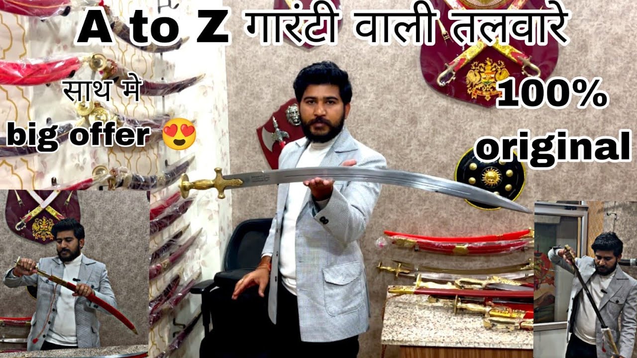 A to Z Talwar । सभी प्रकार की तलवार मिलती है All types of swords are ...