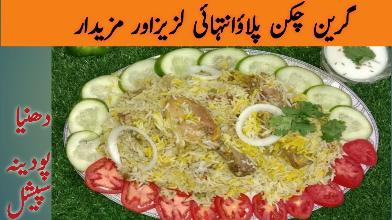 Green Pulao Recipe| Green Chicken Pulao|| Green Pulao Banane ka tarika ...