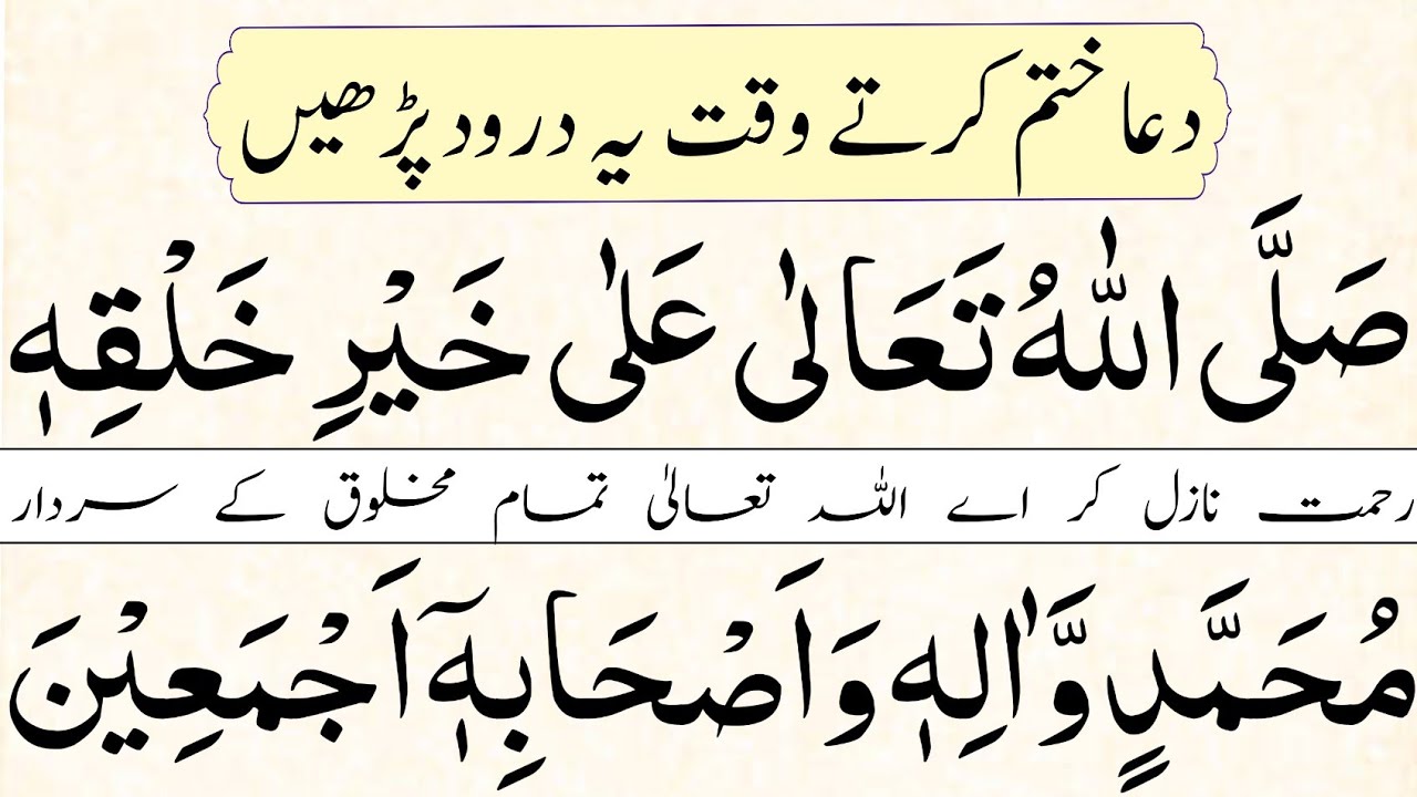 Dua Khatm Karne ki Dua | Sallallahu Tala Ala Khairi Khalqihi Muhammad ...