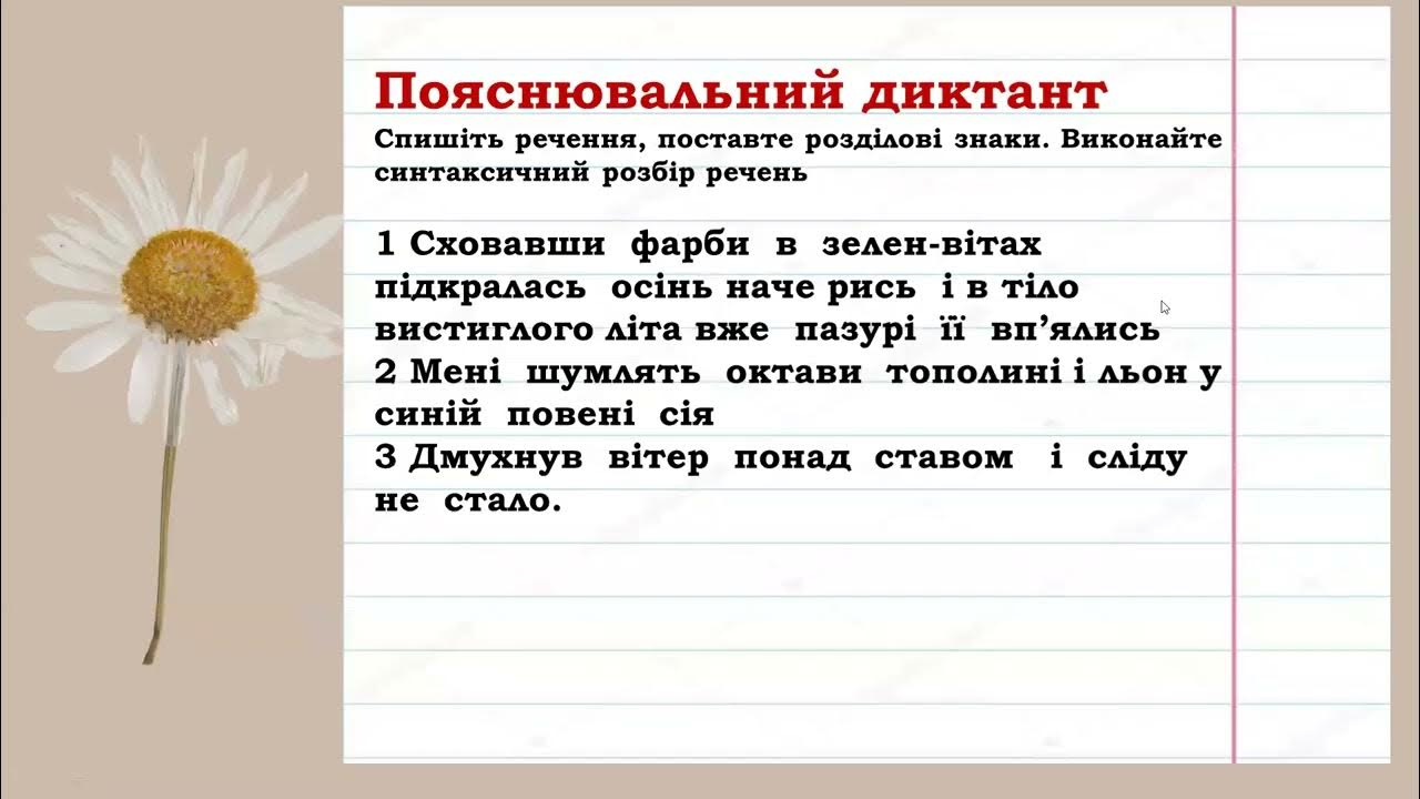 Синтаксичний розбір складносурядного речення Youtube