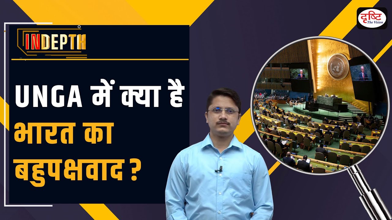 77th session of UN General Assembly | India’s commitment to ...