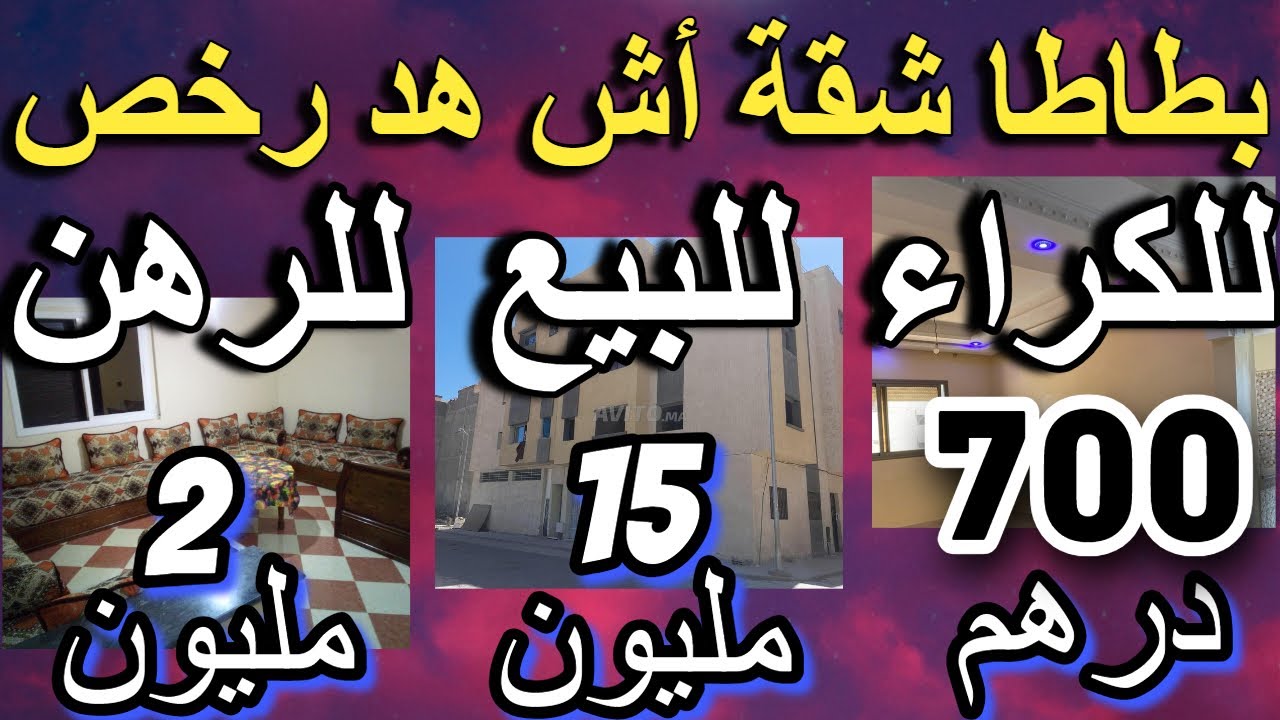 أرخص دار لبيع في المغرب 15 مليون كاين حتى للكراء appartement dar cho9a ...
