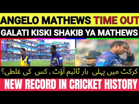 Historic First: Angelo Mathews Timed Out in World Cup vs Bangladesh ...