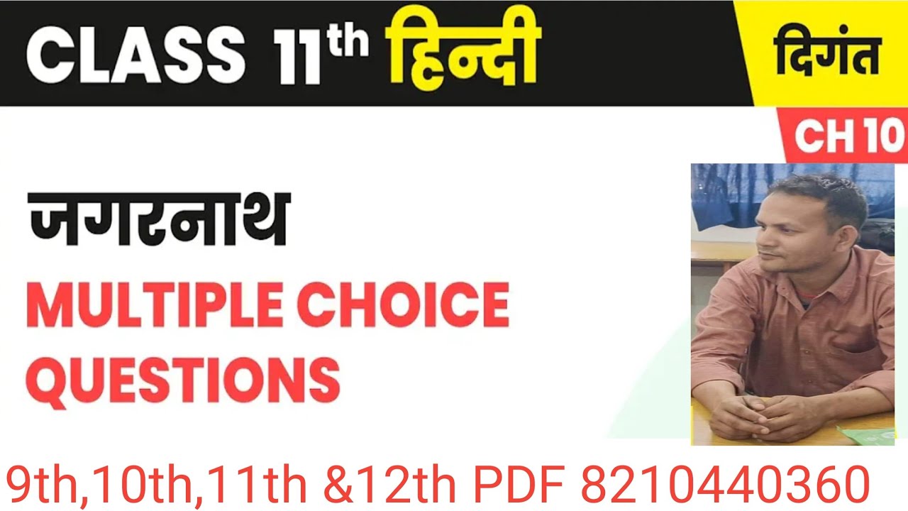 Jagarnath (जगरनाथ) - Multiple Choice Questions | Class 11 Hindi Chapter ...