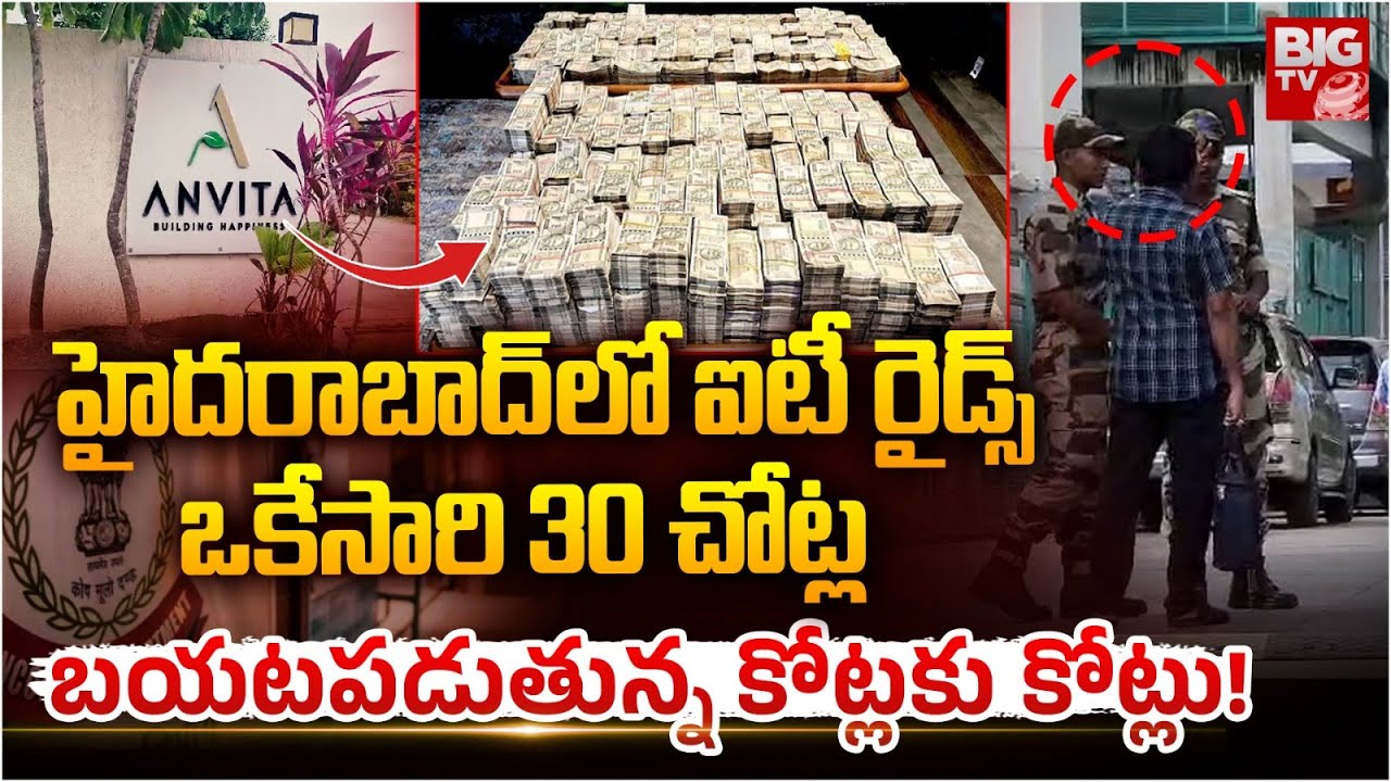 IT Raids In Hyderabad | Anvitha Builders Office | హైదరాబాద్‌లో 30 చోట్ల ...