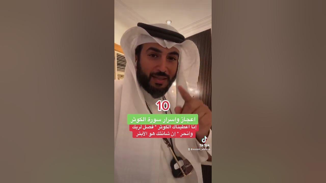 اسرار واعجاز في سورة الكوثر قد لا نعلمها Youtube