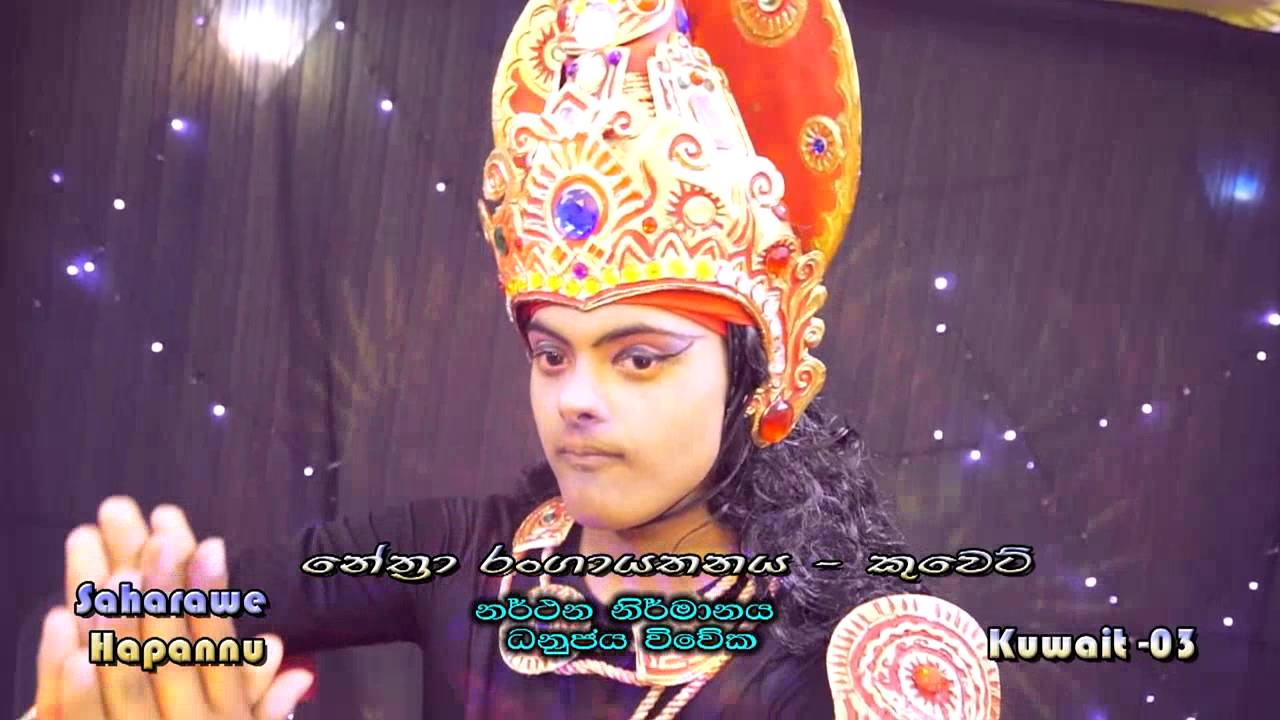 WALITHALA ATHARE SONG DANCE - SAHARAWE HAPANNU KUWAIT SEASON - 03 - YouTube