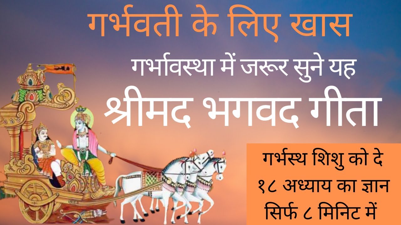 श्रीमद भगवद गीता सिर्फ 8 मिनिट में | shreemad bhagvad geeta hindi ...