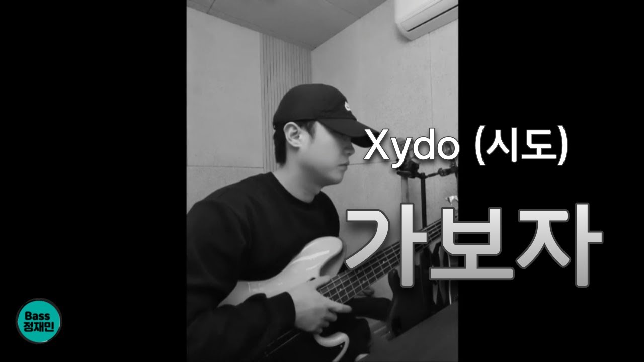 [TAB] Xydo (시도) - 가보자 [베이스 커버 타브악보 Bass Cover] - YouTube