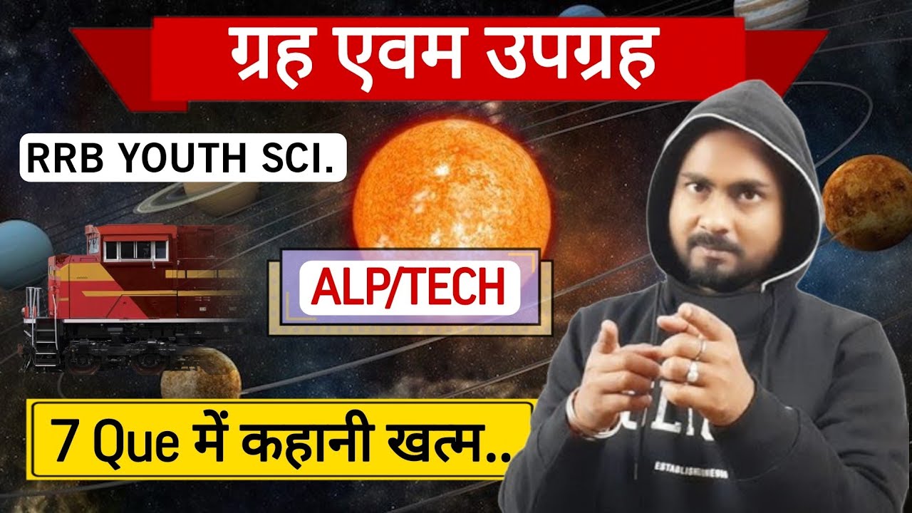 सात Que .कहानी खत्म 🔥|RRB AlP/tech 2024 Youth science chapter wise | Physics |Planet & satellite ...