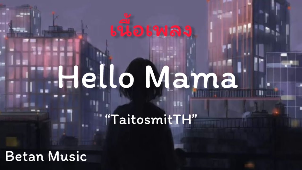 Hello Mama _ “TaitosmitTH” #เนื้อเพลง - YouTube
