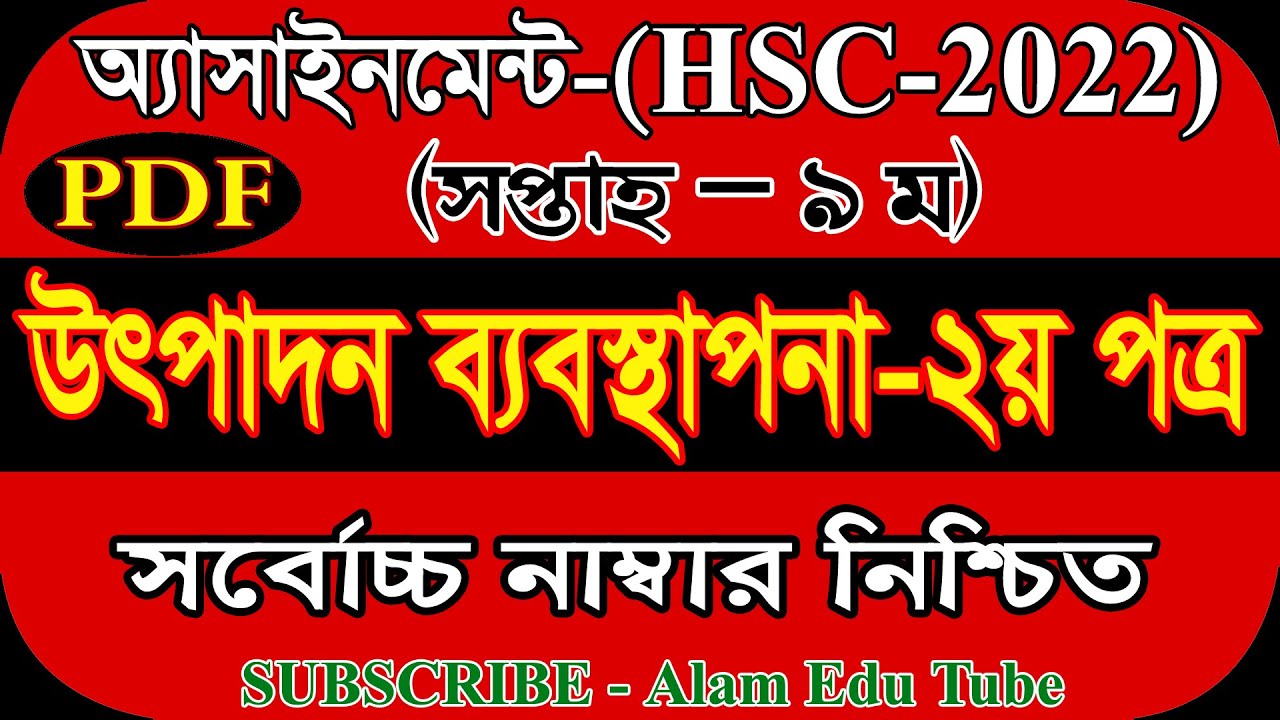 HSC 2022 Production Management Assignment 9th Week Answer HSC ...