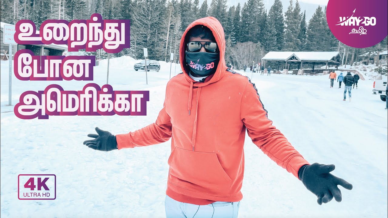 உறைந்து போன அமெரிக்கா | பனிப்புயல் vlog | Way2go தமிழ் - YouTube