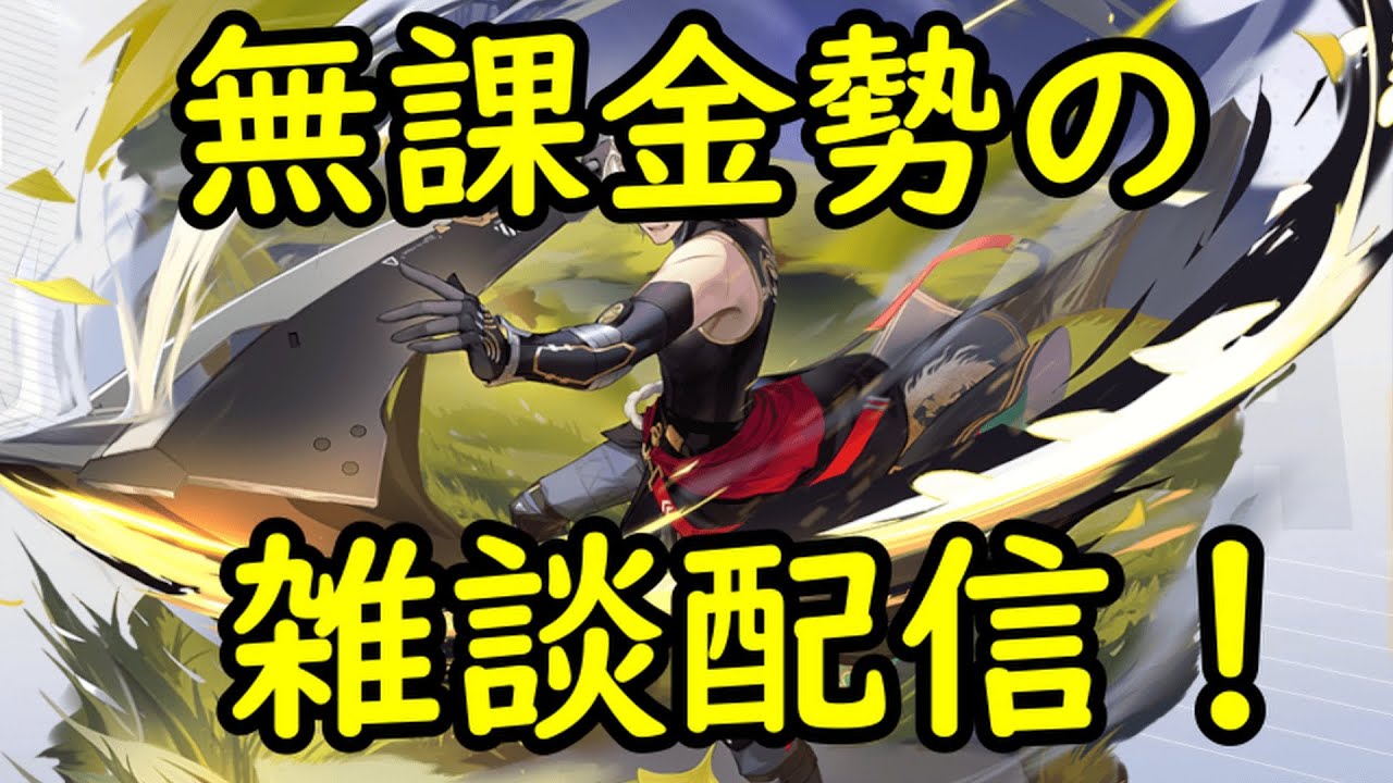 [幻塔] 雑談配信！# 19 [Tower of Fantasy] - YouTube