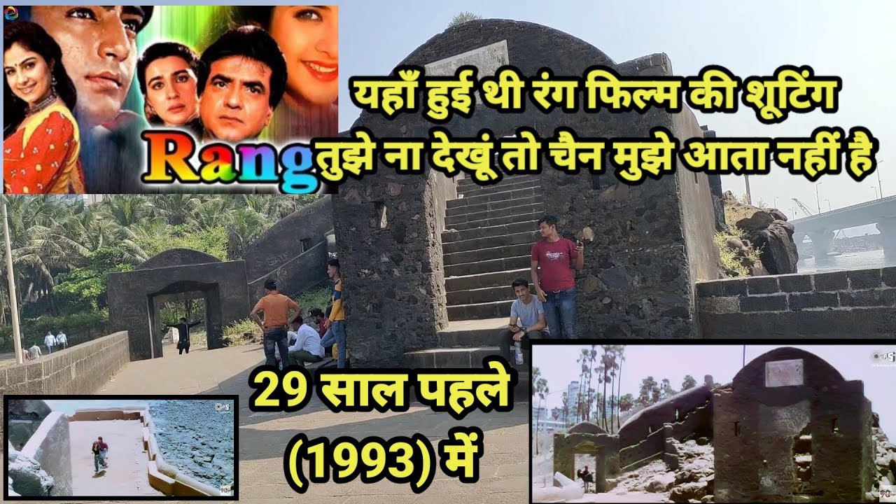 Rang movie ki Shooting Location! (1993) Tujhe na Dekhu to Chain | Divya ...
