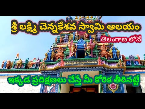 Sri Lakshmi Chennakesava Swamy Temple/Gangapuram/MAHABUB NAGAR ...