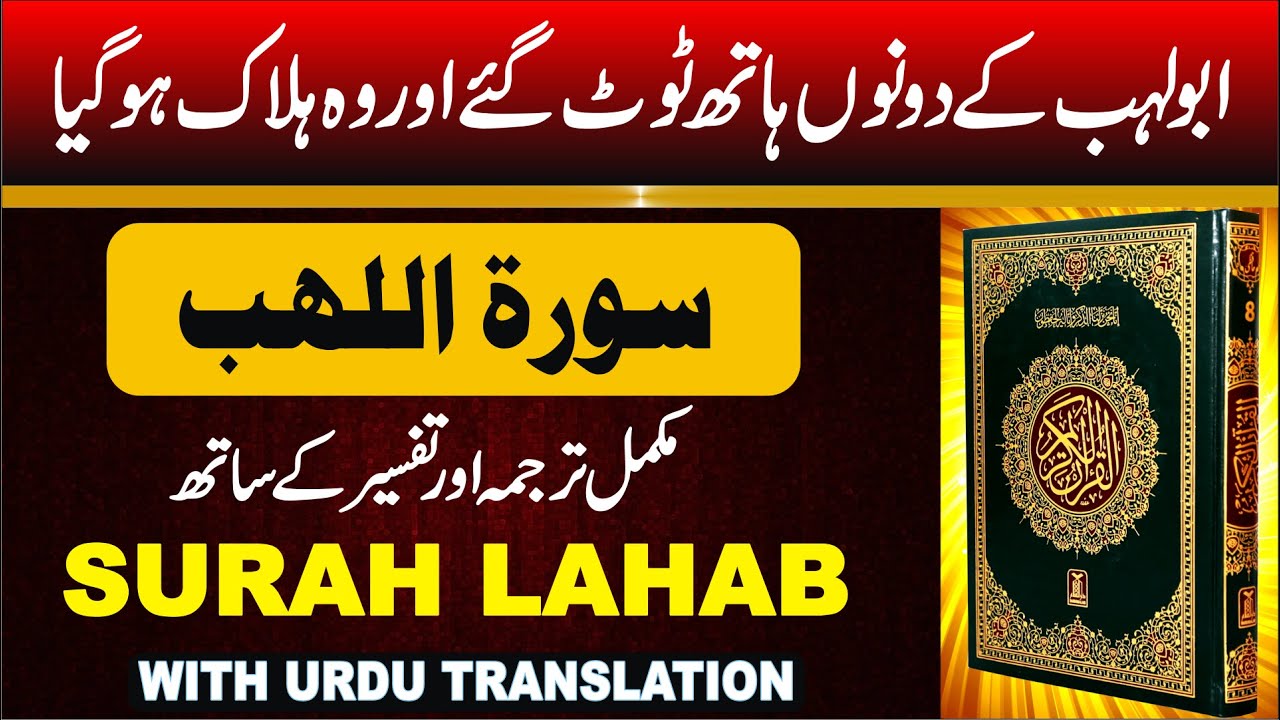 Surah Lahab Urdu Tarjuma Ke Sath Surah Lahab With Urdu Translation